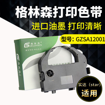 适用实达BP690K色带芯 BP690K+/690KII/690K pro/830K色带