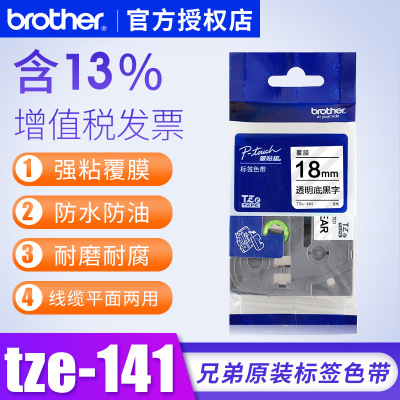 兄弟标签纸18mm透明黑字