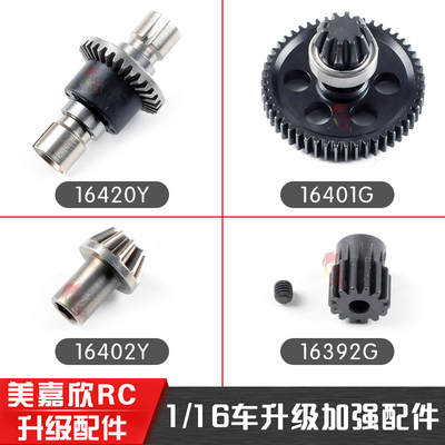 美嘉欣加强件金属升级件模型配件