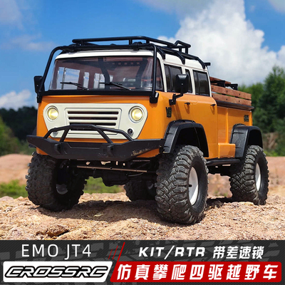 CROSSRC JT4 KIT RTR EMO 专业rc遥控攀爬车 成人男孩模型越野车