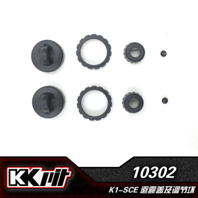 【KKPIT 官方淘宝网】10302 K1-SCE K2通用塑胶避震盖及调节环