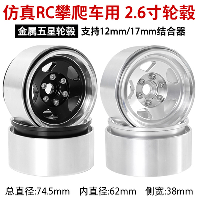 2.6寸攀爬车轮胎 KO2百路驰金属轮毂五星轮毂MK07 向西H8H km坦克