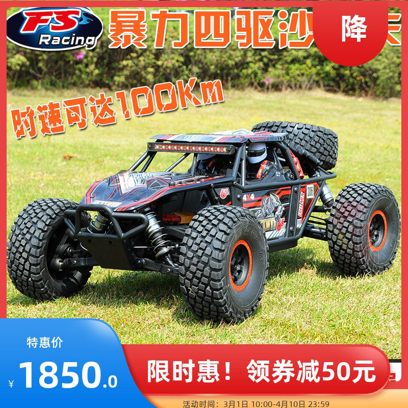 FS飞神ATOM 1/8遥控模型车 6S沙漠卡无刷防水四驱暴力高速越野车_虎窝淘