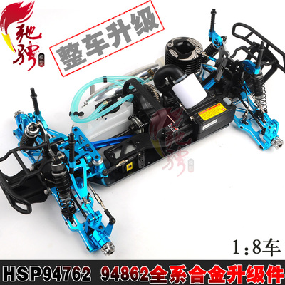 无限HSP 94762 94972 金属op件转向杯 门型座 前下摆臂金属升级件