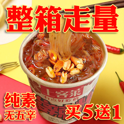 纯素上客莱酸辣粉爆肚爽速食素食冲泡非油炸桶装上客来 爱慈悲