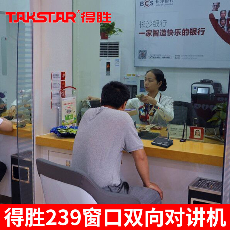 Takstar/得胜DA-239窗口双向对讲扩音机银行柜台医院车站售票邮局