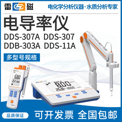 电导率雷磁DDS-307ADDS-11A仪电