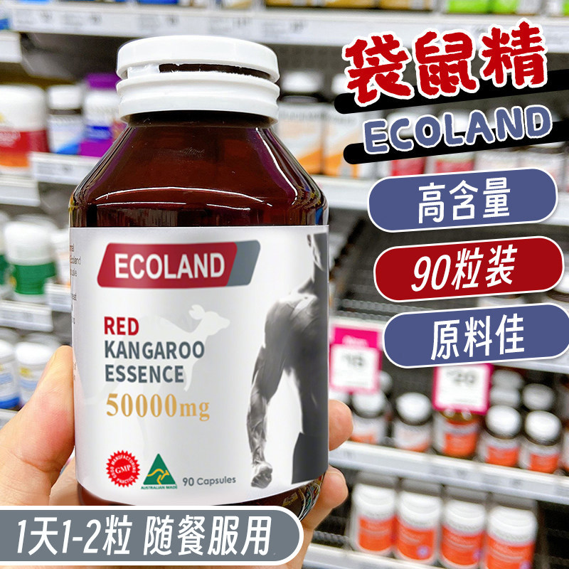 澳洲进口ecoland红袋鼠精胶囊男性活力片90粒装温和