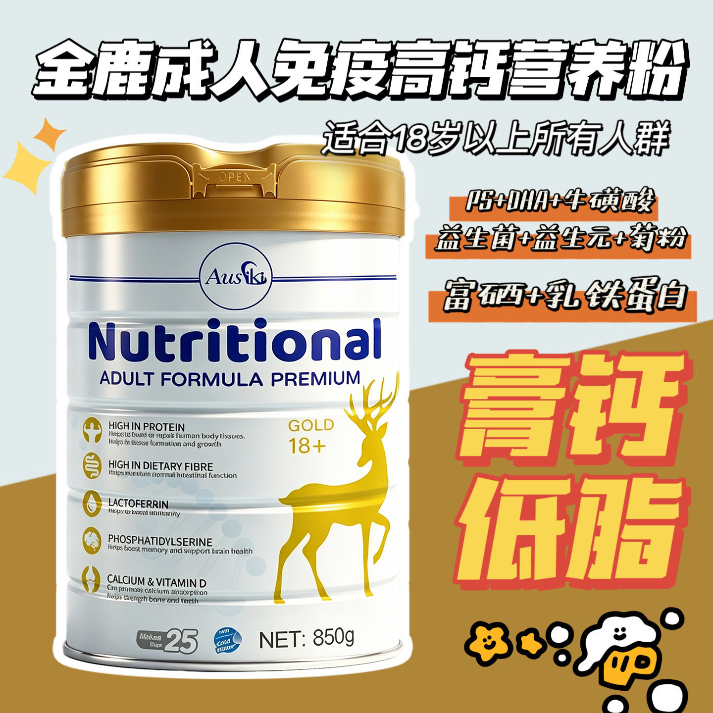 澳洲Ausiki澳爱优金鹿高钙营养奶粉18岁无蔗糖850g乳铁蛋白