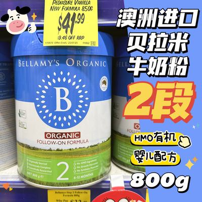 27年9月新版澳洲Bellamy贝拉米经典婴儿奶粉2段二段6-12个月800g