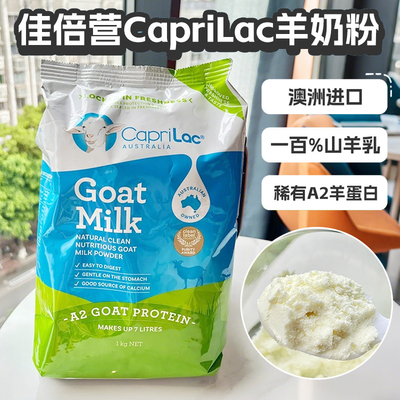 澳洲CapriLac佳倍营高钙羊奶粉A2