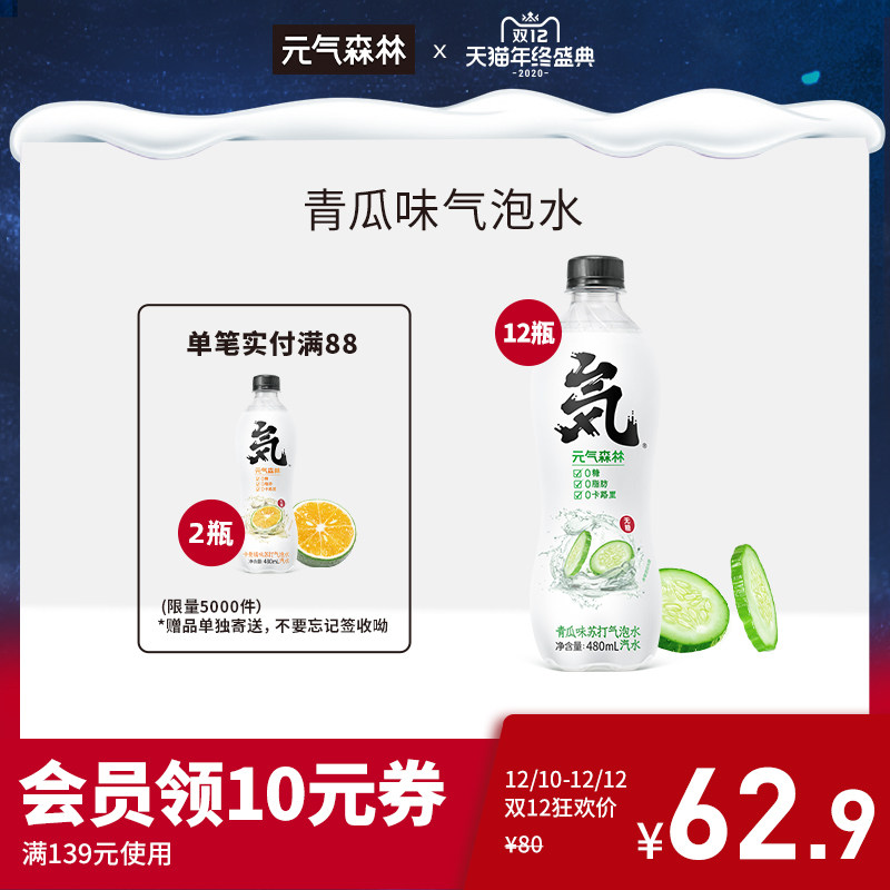 元气森林无糖0脂青瓜苏打气泡水汽水饮料480ml*12瓶 - 小编推荐 - WePost 全民代运 - 马来西亚中国淘宝代运与集运专家