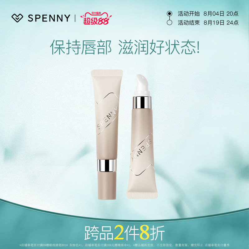 诗佩妮椰椰润唇乳唇膏唇部护理精华啫喱 保湿滋润淡化唇纹防干裂
