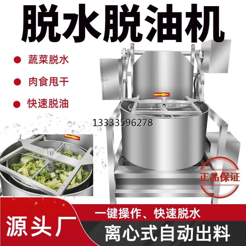 脱油机商用脱水全自动油炸肉类脱油设备蔬菜脱水机离心式自动出料
