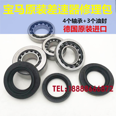 适宝马迷你MINI R50 R52 R53 R55 R56 R57 R60 R61前后差速器轴承