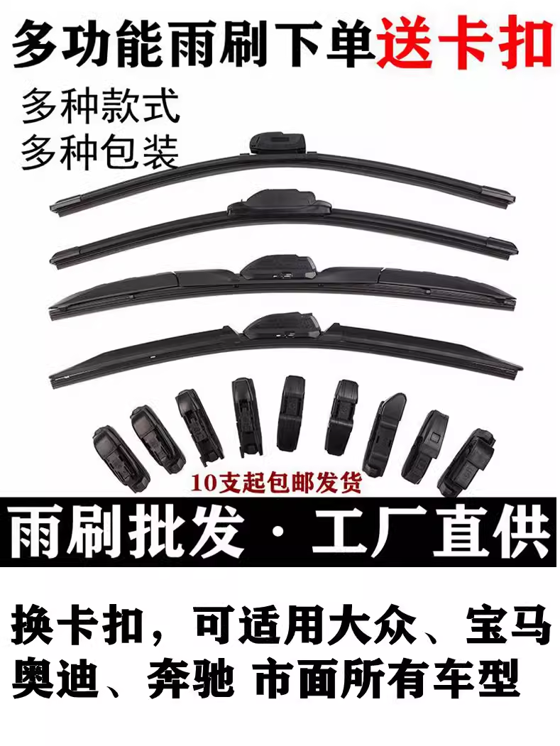 适用前后多功能万能接口通用型三段式雨刮器专用换卡扣无骨雨刷片