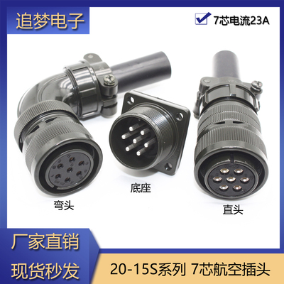 7芯伺服电机航头20-15系列