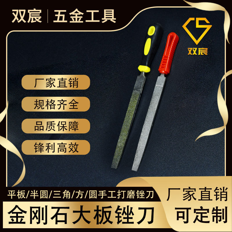 热销精品电镀金刚石锉刀大板锉铁工钳工锉合金锉刀金属去毛刺锉刀