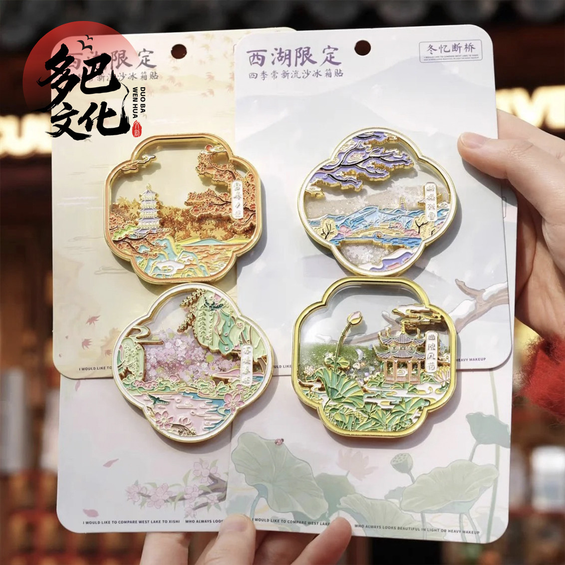 杭州文创西湖苏提春晓流沙冰箱贴金属磁吸旅游文创纪念品伴手礼物