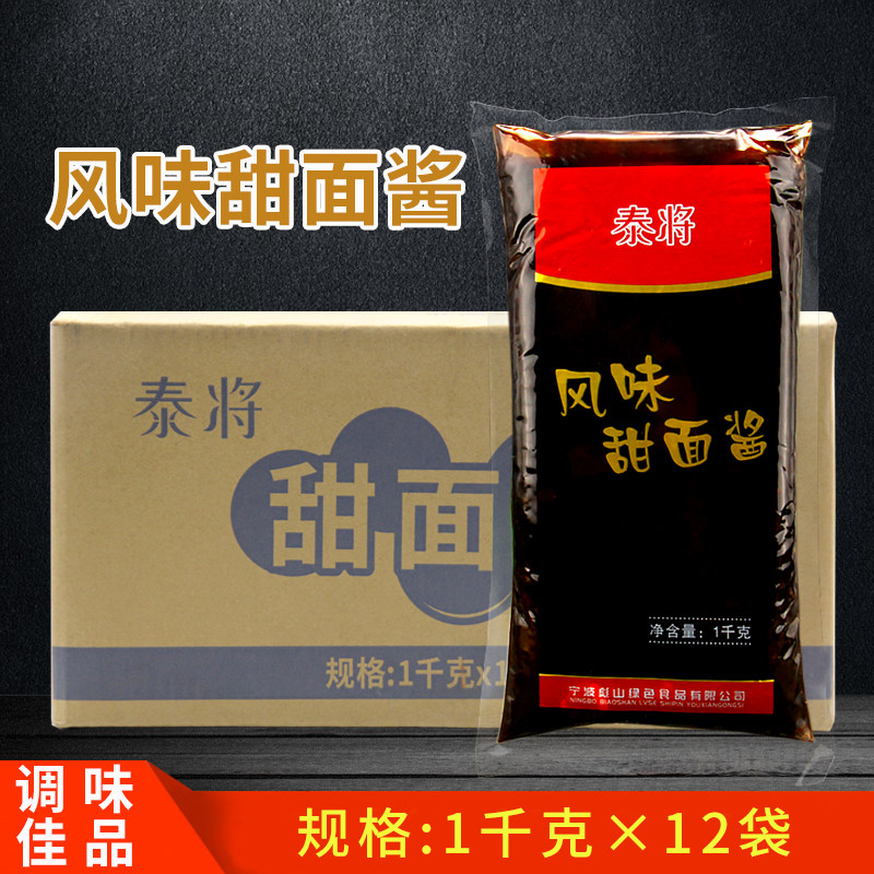 泰将甜面酱1kg*12袋 炸酱面酱煎饼大葱蘸大酱手抓饼卷饼烤鸭酱