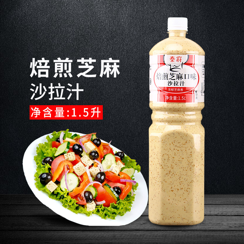 泰将沙拉汁焙煎芝麻口味1.5L 日式大拌菜汁拌面烤肉豆捞火锅蘸酱