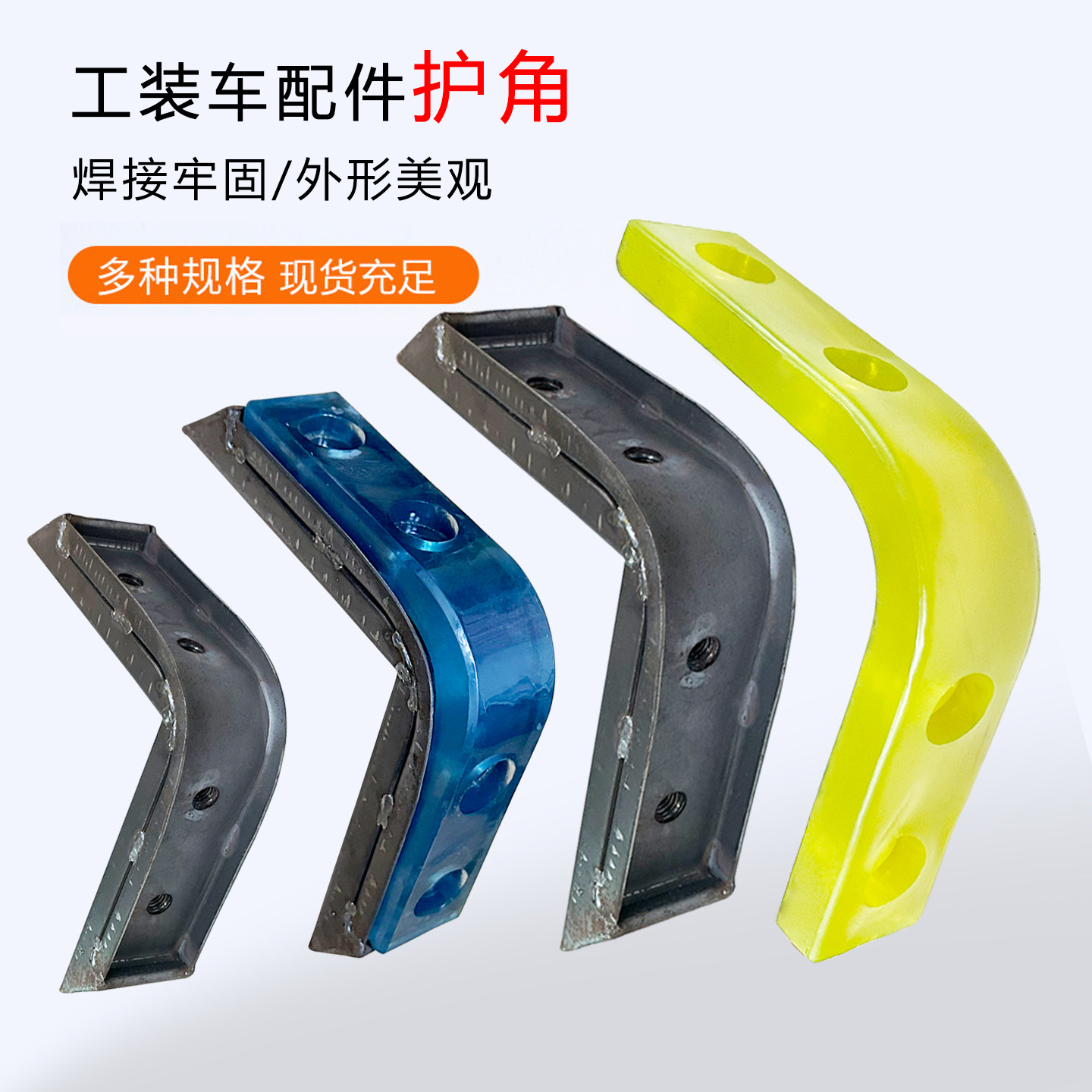 聚氨酯护角防护角防撞脚工位器具配件周转台车铁护脚仓储硅胶护脚