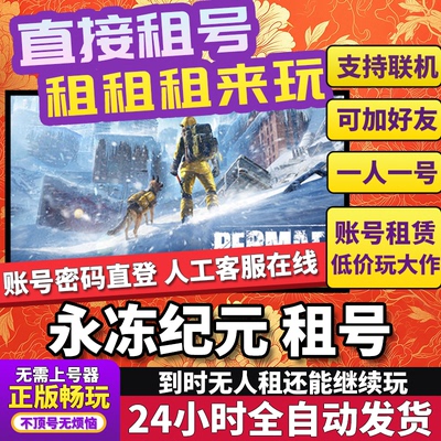 永冻纪元租号Permafrost联机不顶在线Steam