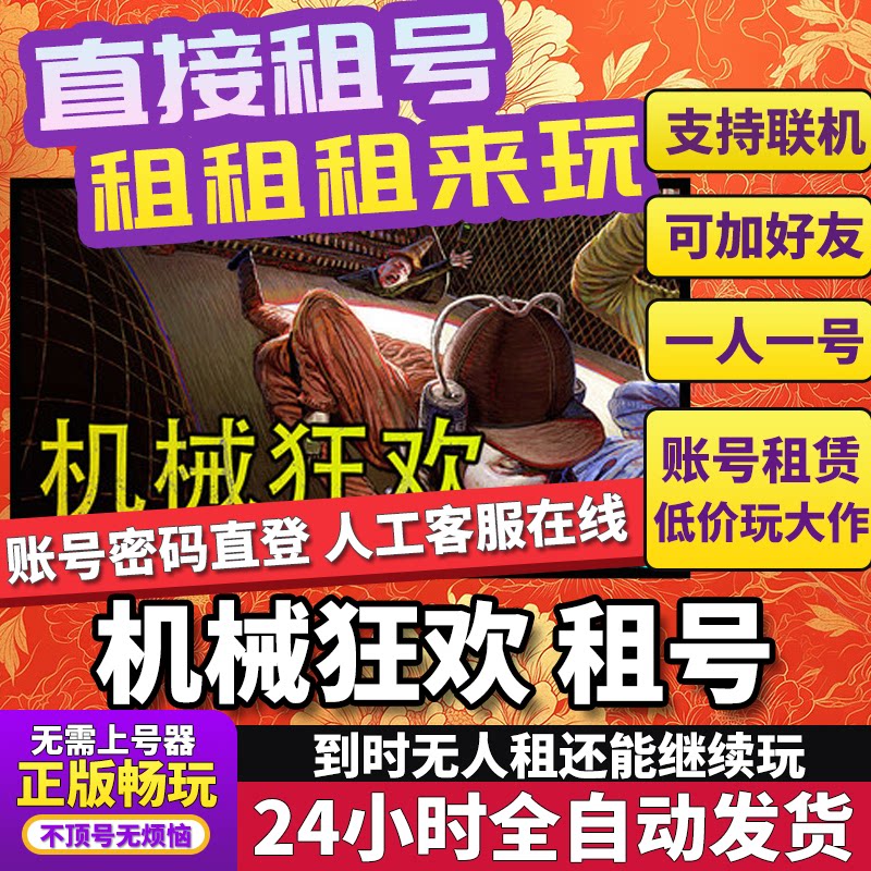 机械狂欢租号Machine Party联机不顶独享在线Steam