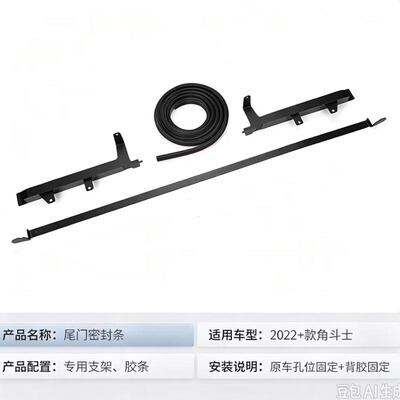 适用吉普牧马人角斗士JT皮卡后尾门密封条Gladiator防水防尘胶条