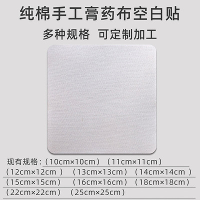 10-22cm方形丹油黑膏药底布空白贴透气三层纯棉手工中药敷贴盖膜