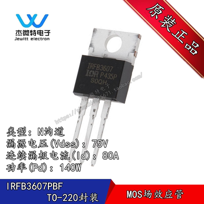 IRFB3607PBF IRFB3607 封装TO-220 MOS管 N沟道 75V80A  全新原装