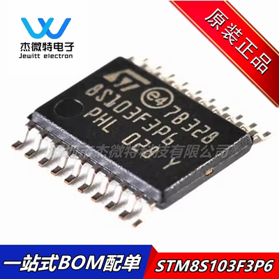 全新原装 STM8S103F3P6TR TSSOP20封装 STM8S103F3P6微控制器芯片