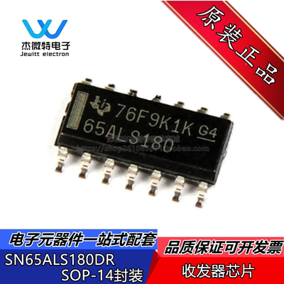 SN65ALS180DR SN65ALS180D 封装SOP-14 收发器芯片 全新原装