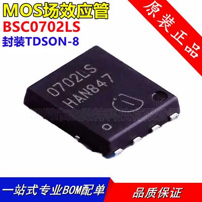 原装正品BSC0702LS TDSON-8 N沟道 耐压:60V电流:100A场效应管
