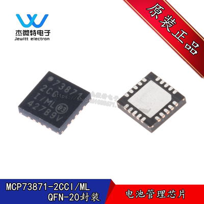 MCP73871-2CCI/ML QFN-20 锂离子 电池充电控制器芯片 全新原装