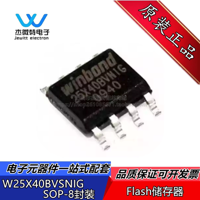 W25X40BVSNIG 25X40BVNIG 贴片SOP-8 Flash存储器芯片 全新原装