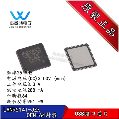 LAN9514I-JZX 贴片QFN-64封装 USB接口芯片 全新原装