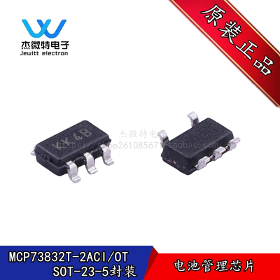 MCP73832T-2ACI/OT 贴片SOT23-6封装 电池管理芯片 全新原装