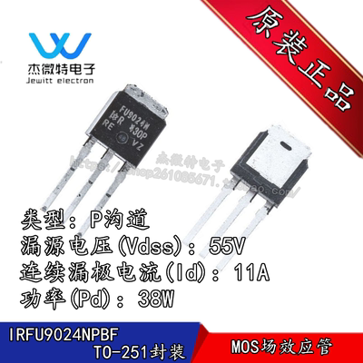 IRFU9024NPBF FU9024N 封装TO-251 55V 11A MOS场效应 全新原装