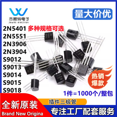 直插PNP三极管S9012 9013 9014 9015 9018 2N5401 5551 3904 3906