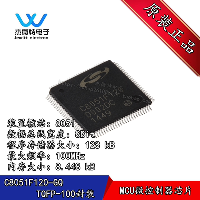 C8051F120-GQ 封装LQFP-100 CAN通道 100MHz 128 kB内存全新原装