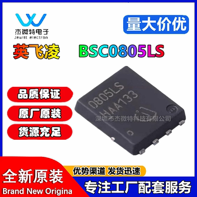 原装 BSC0805LS 0805LS TDSON-8 N沟道 100V/79A 贴片 MOSFET