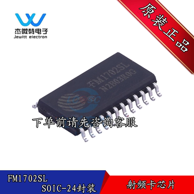 FM1702SL FM1702 SOP24 射频模块非接触式读卡芯片 全新原装