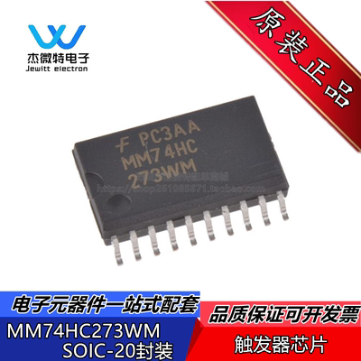MM74HC273WMX MM74HC273WM 封装SOP-20 触发器芯片 全新原装