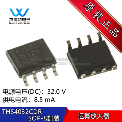 THS4032CDR 丝印4032C THS4032 封装SOP-8 运算放大器芯片 全新