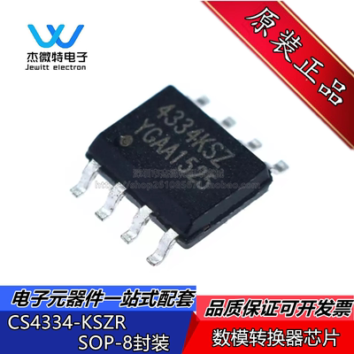 CS4334-KSZR 丝印 4334KSZ 4334 贴片SOP8 数模转换器芯片 全新