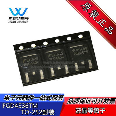 FGD4536 FGD4536TM TO-252贴片 液晶等离子  全新原装