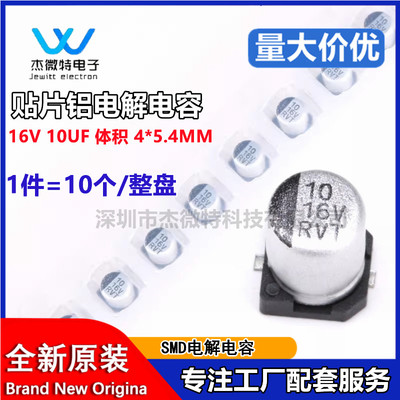 贴片电解电容16V10UF4*5mm