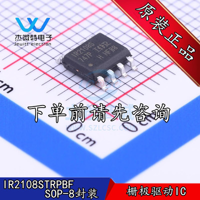 IR2108STRPBF IRS2108SPBF IRS2184 封装SOP-8 MOS管驱动器芯片