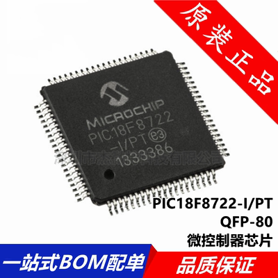 PIC18F8722-I/PT 封装TQFP-80封装 MCU微控制器芯片单片机 全新原